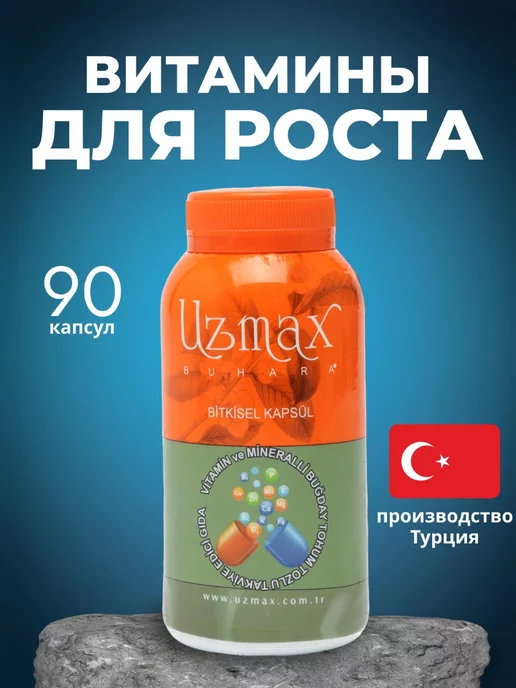 Витамины для роста, кальций, мультивитамины UZMAX купить по цене 1 564 ...