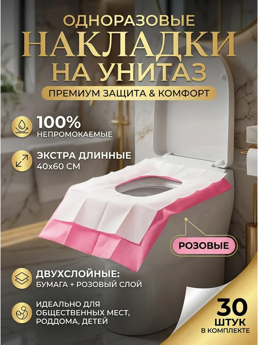 XXL Накладки 30 шт на унитаз одноразовые двухслойные CLEANGO