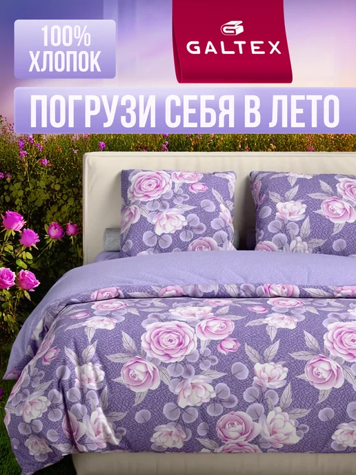 постельное белье 2 спальное бязь Galtex