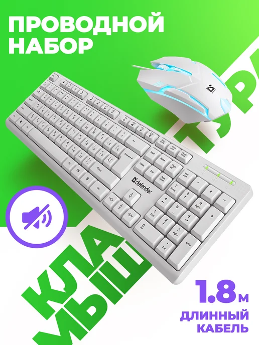 Клавиатура и мышь для ПК комплект проводной Motion C-977 Defender