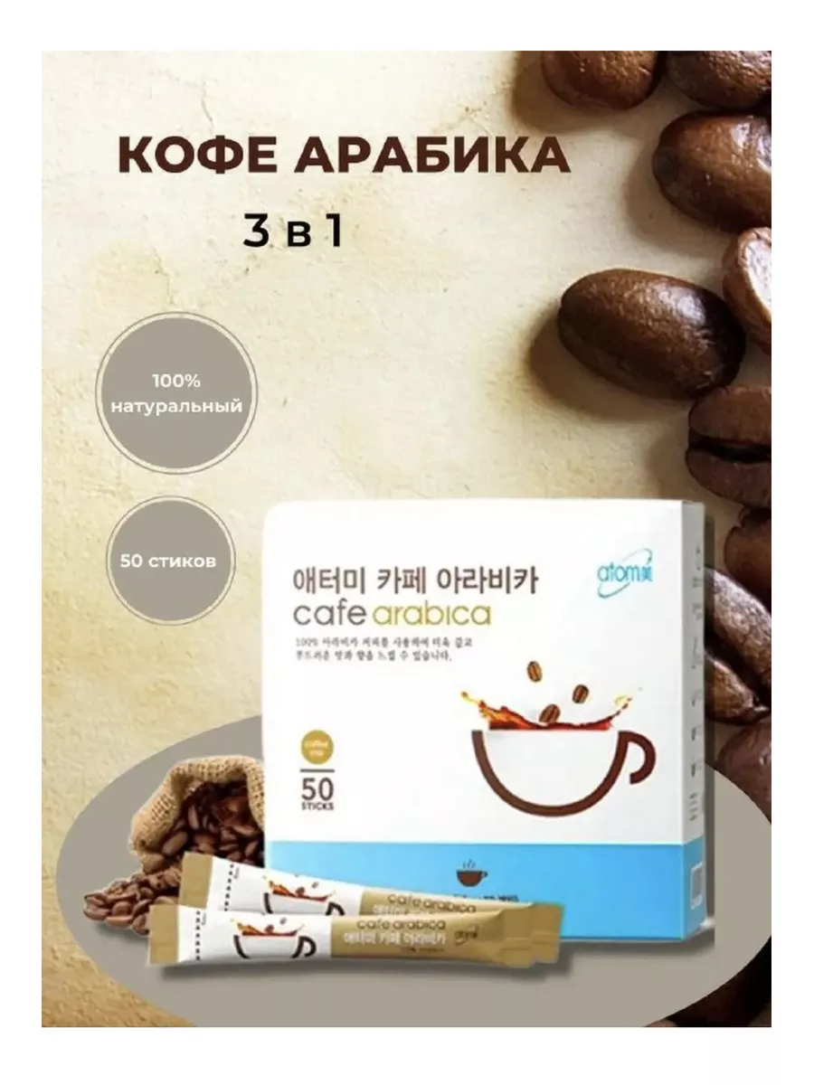 Atomy cafe arabica store