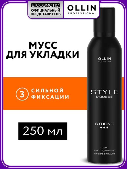 Мусс для волос OLLIN STYLE сильной фиксации 250 мл Ollin Professional