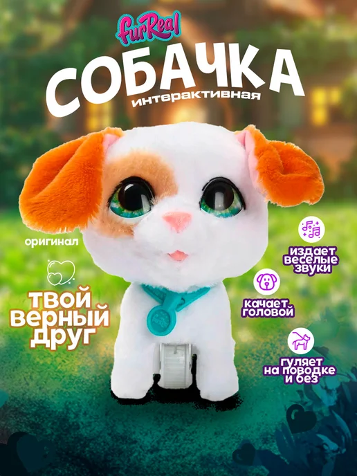 FURREAL FRIENDS 💜 купить товары бренда в интернет-магазине Wildberries ...