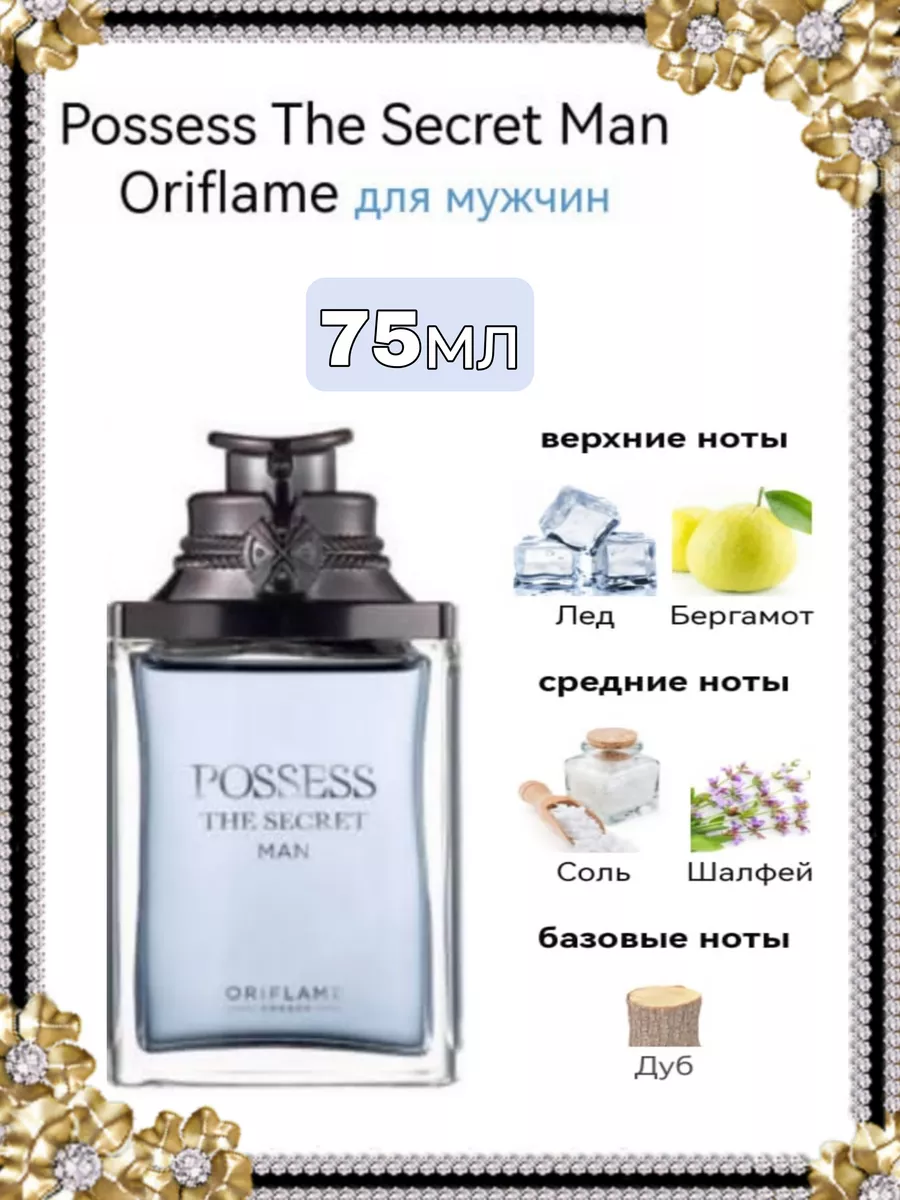 Possess The Secret Man Oriflame Oriflame 178328511 Wildberries