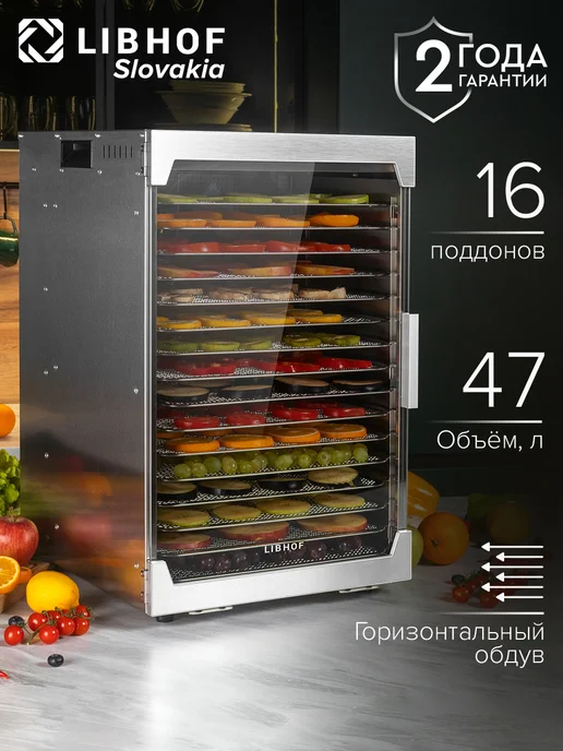 Сушилка для овощей и фруктов, дегидратор для фруктов FDK-16 Libhof