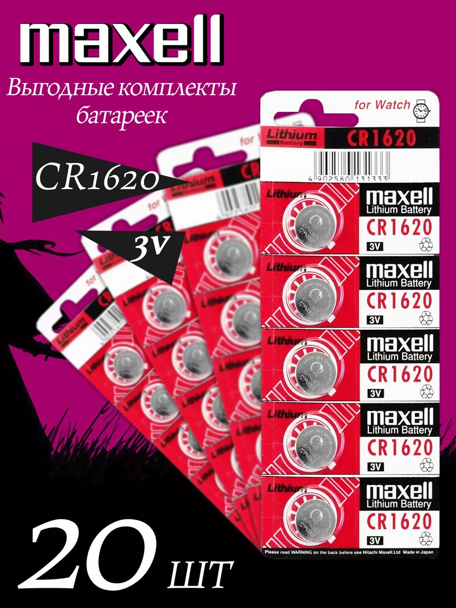 CR1620 3v DL1620 Lithium MAXELL 179018492 1 534 Wildberries
