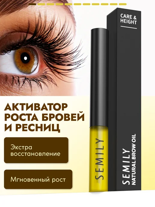 Масло для бровей и ресниц Semily