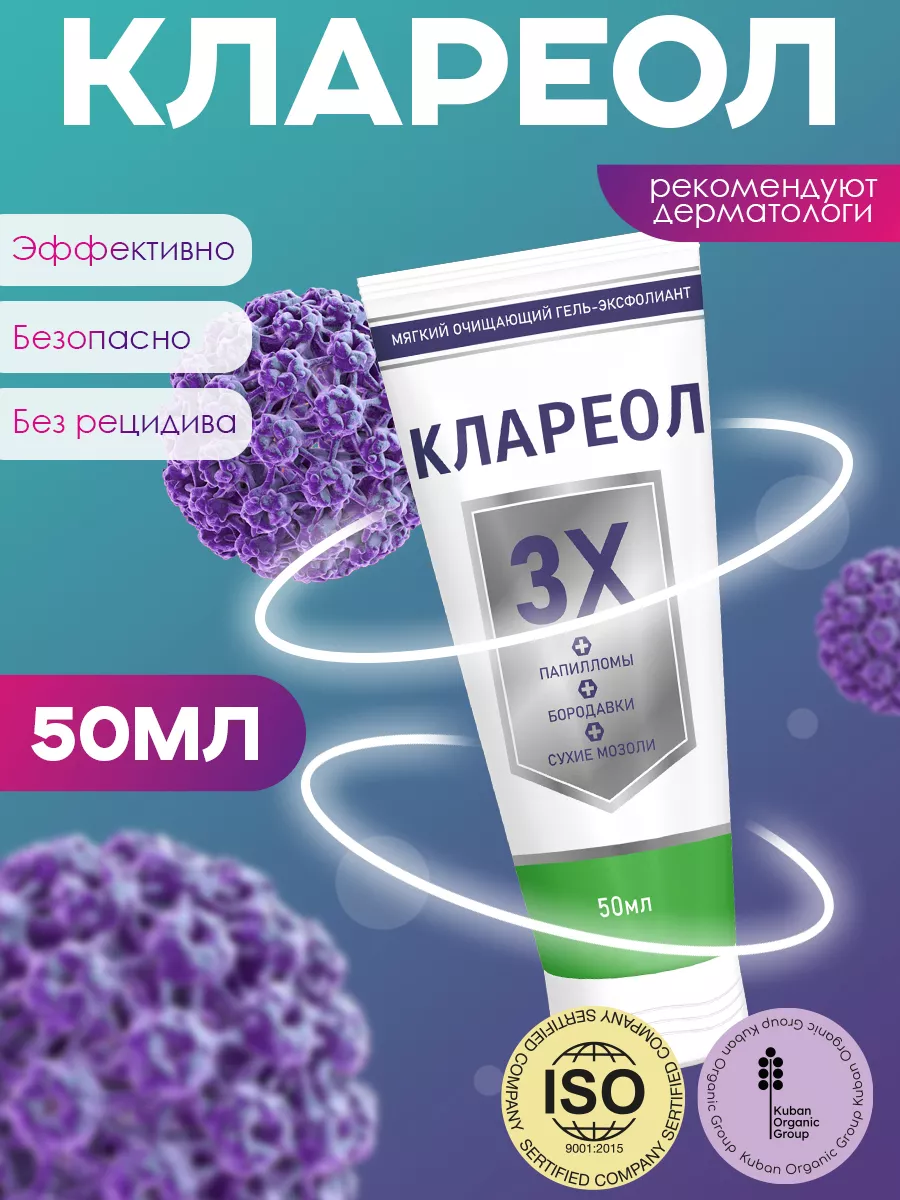 Крем гель от бородавок и папиллом Клареол купить по цене 13 19 р в