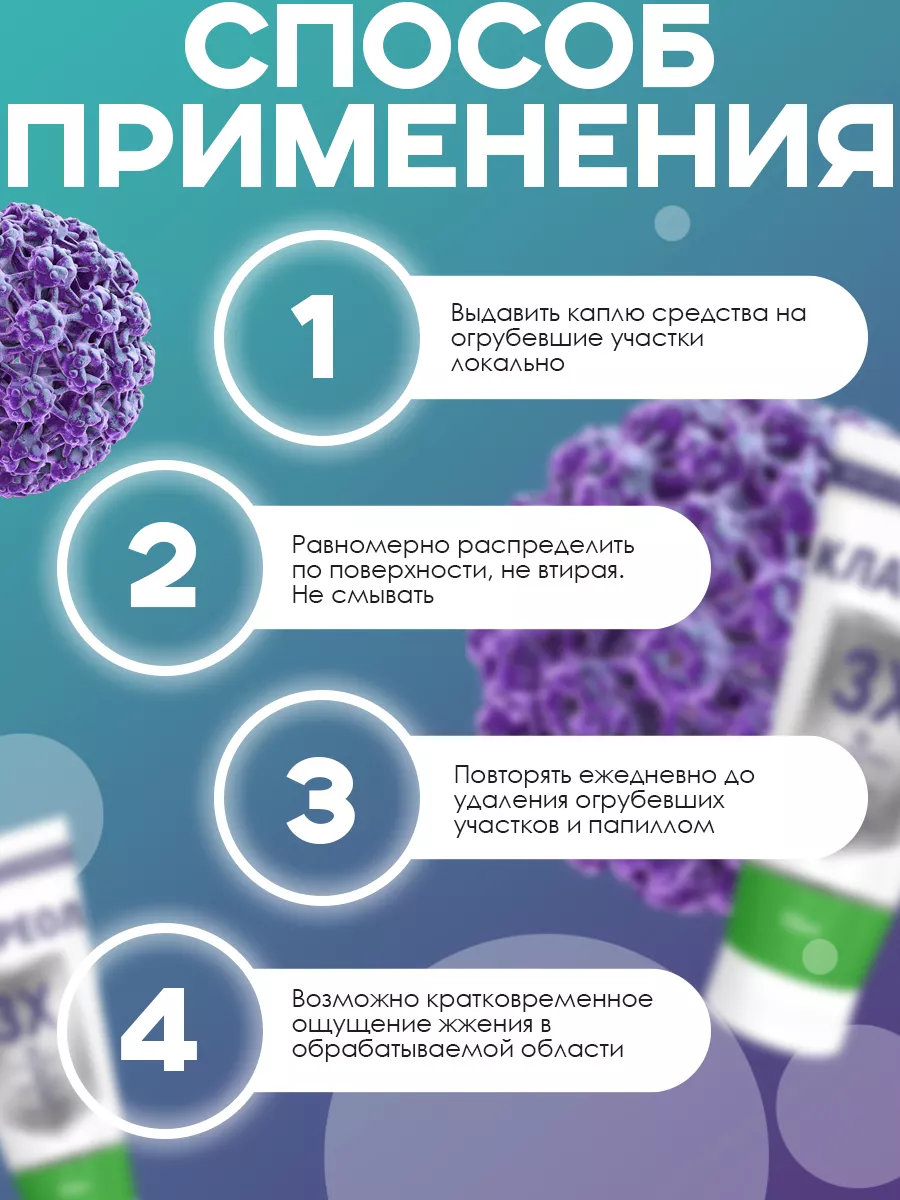 Крем гель от бородавок и папиллом Клареол купить по цене 13 19 р в