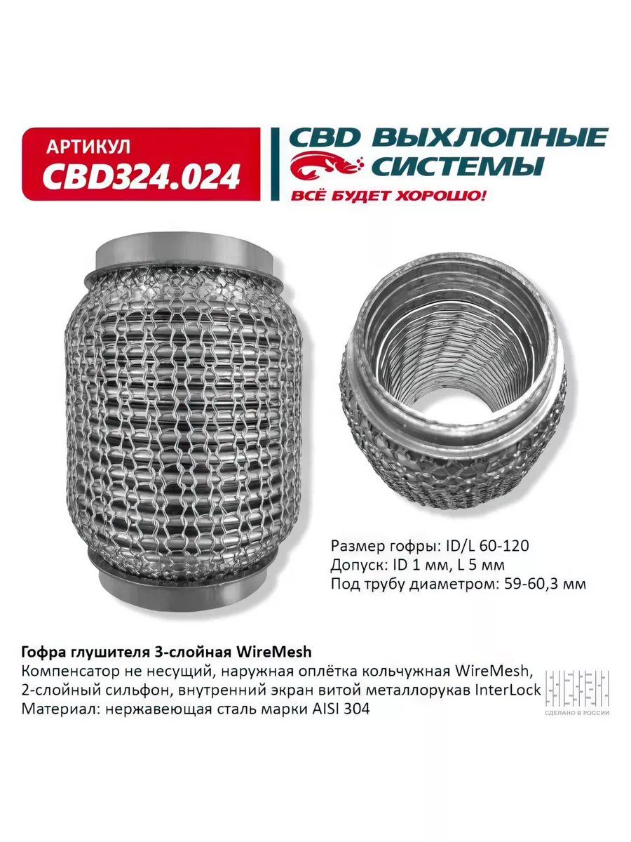 WireMesh 60 120 179420549 1 208 Wildberries