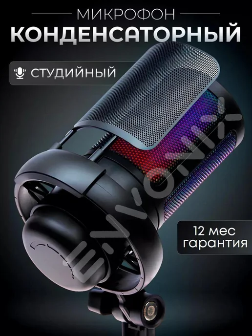 Микрофон для пк студийный конденсаторный USB ENVONIX