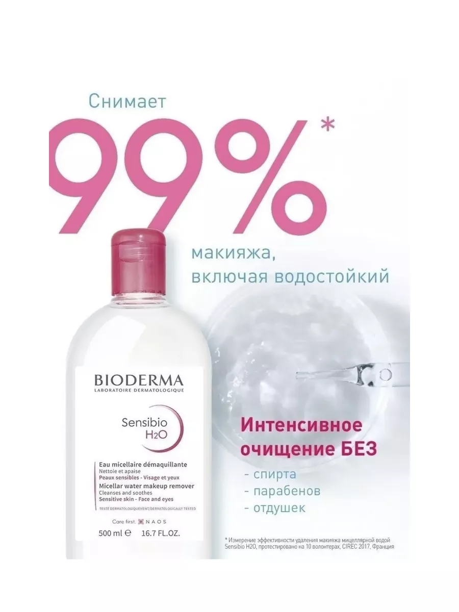Bioderma sensibio h2o store