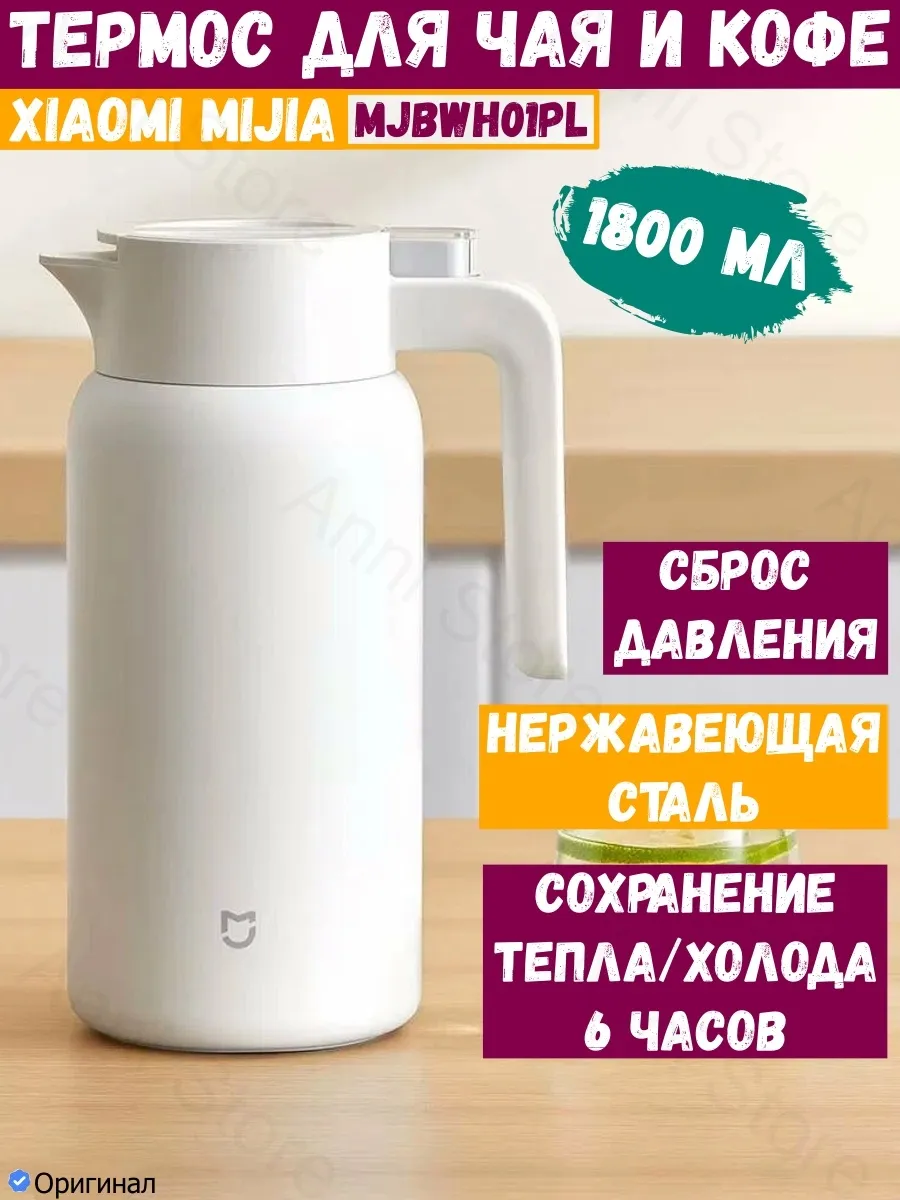 Mijia Thermos Pot 1.8 Xiaomi 180291972 3 453 Wildberries