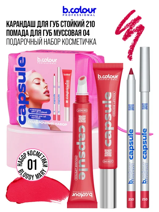 Подарочный набор для женщин B.colour professional