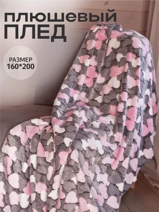 плед