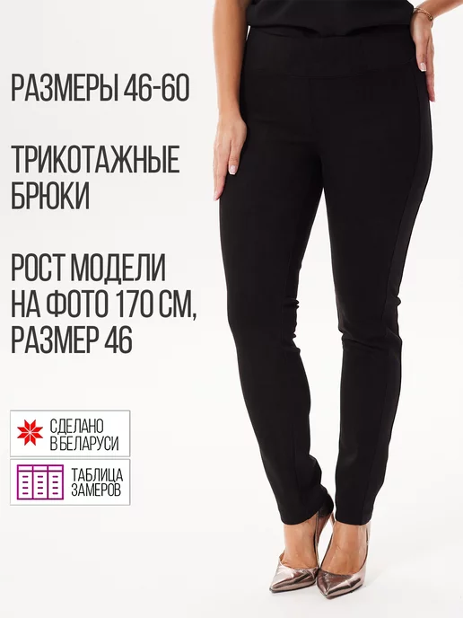 Брюки классические на резинке Kov@levich