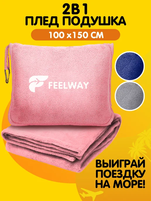 плед: купить в интернет-магазине Wildberries в Узбекистане по низкой цене