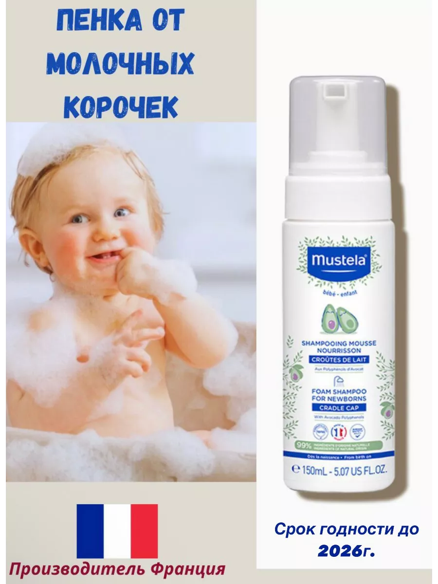 Mustela foam shampoo store