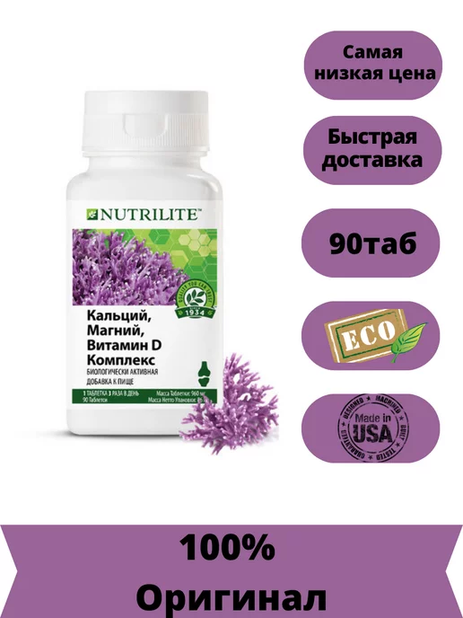 Nutrilite: купить товары бренда в интернет-магазине Wildberries