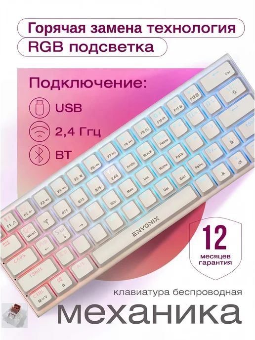 Беспроводная механическая игровая клавиатура 60% ENVONIX купить по цене ...