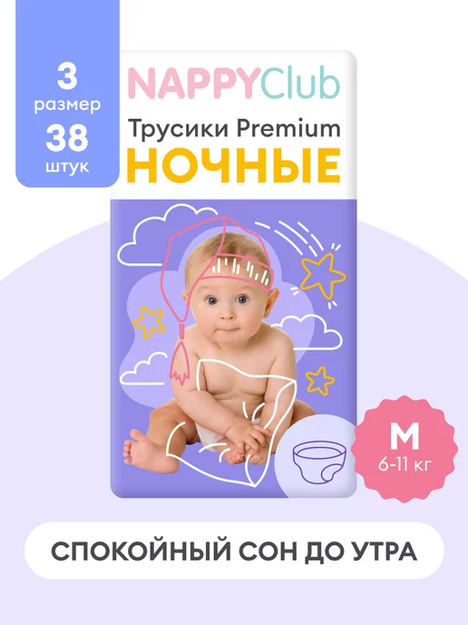 NappyClub: купить товары бренда в интернет-магазине Wildberries