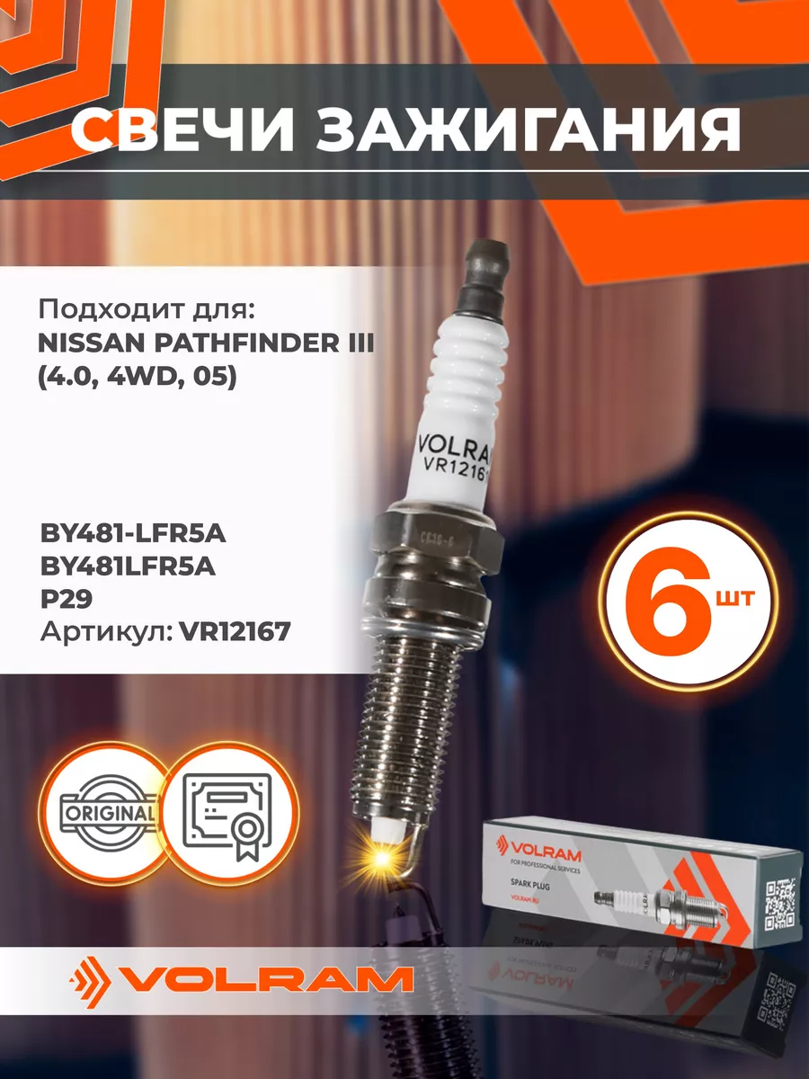 Nissan Partfinder III 4.0 4wd 05 6 VOLRAM 183366938 18 840 Wildberries