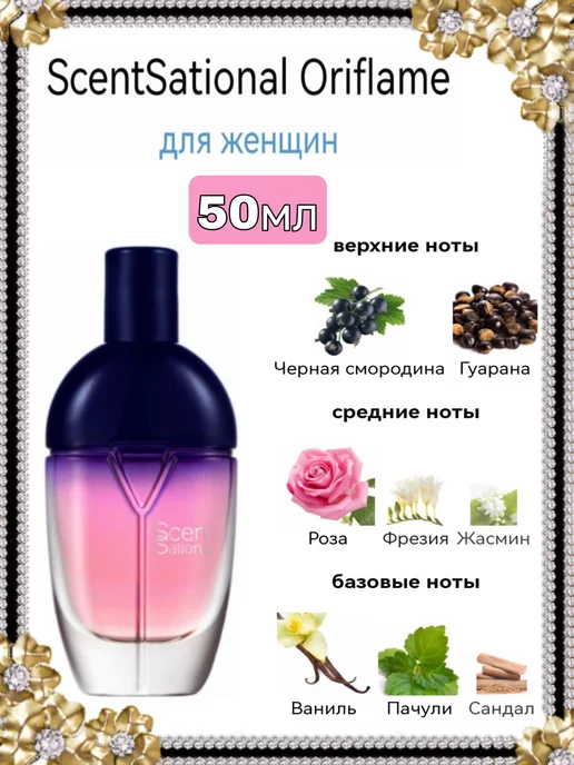 ScentSational Oriflame 2 794 Wildberries 183715887