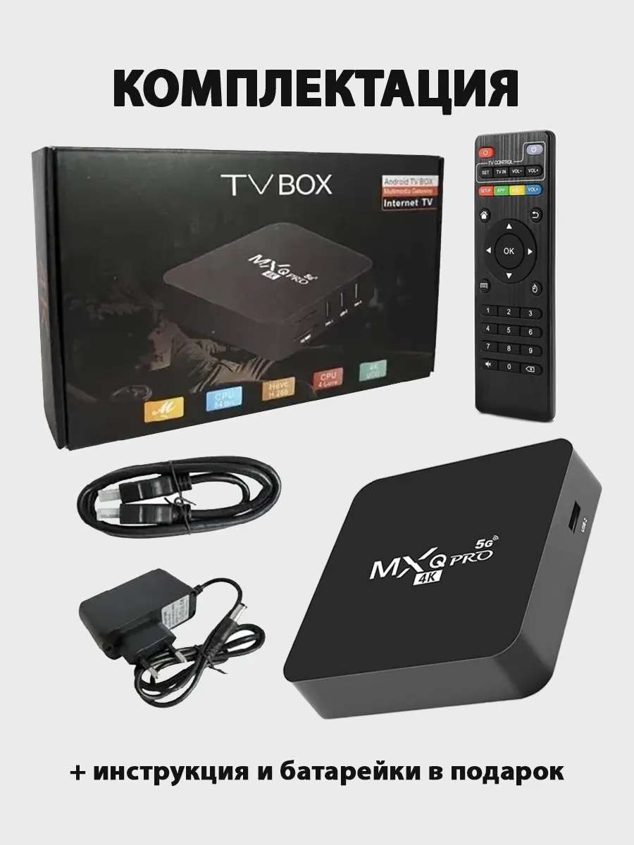 Tv box mxq pro store