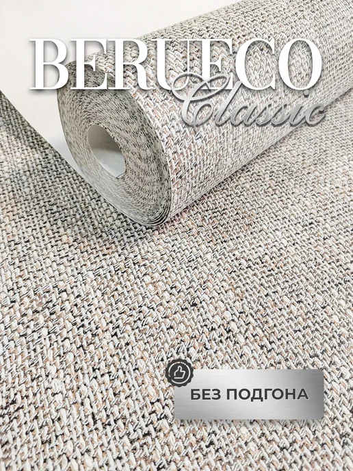 Обои метровые флизелиновые для кухни, в спальню без подгона BERUECO
