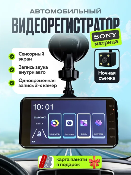 видеорегистратор