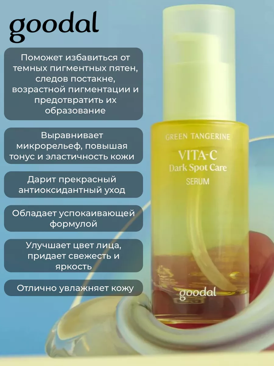 Goodal vitamin c serum store