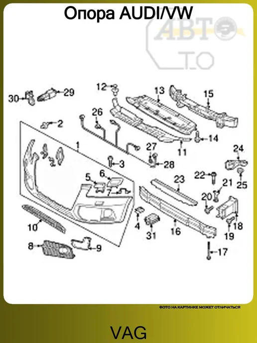Кронштейн усилителя переднего бампера Audi Q5 [8R] 2008-2017 VAG