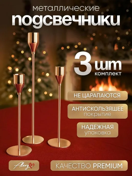 Металлический подсвечник, для свечей набор Alery