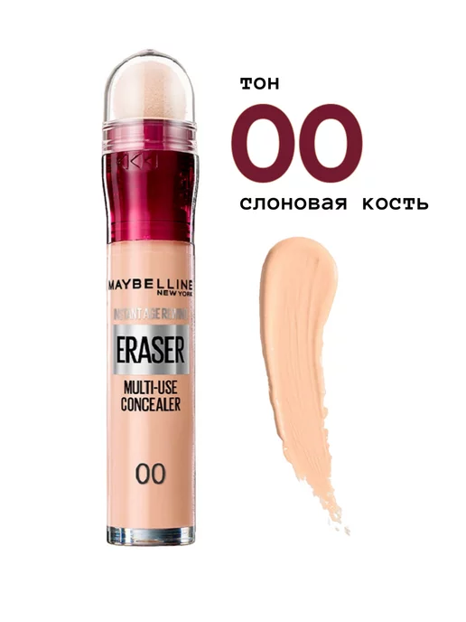Instant Eraser 00 Maybelline New York 158300932 1 674 Wildberries