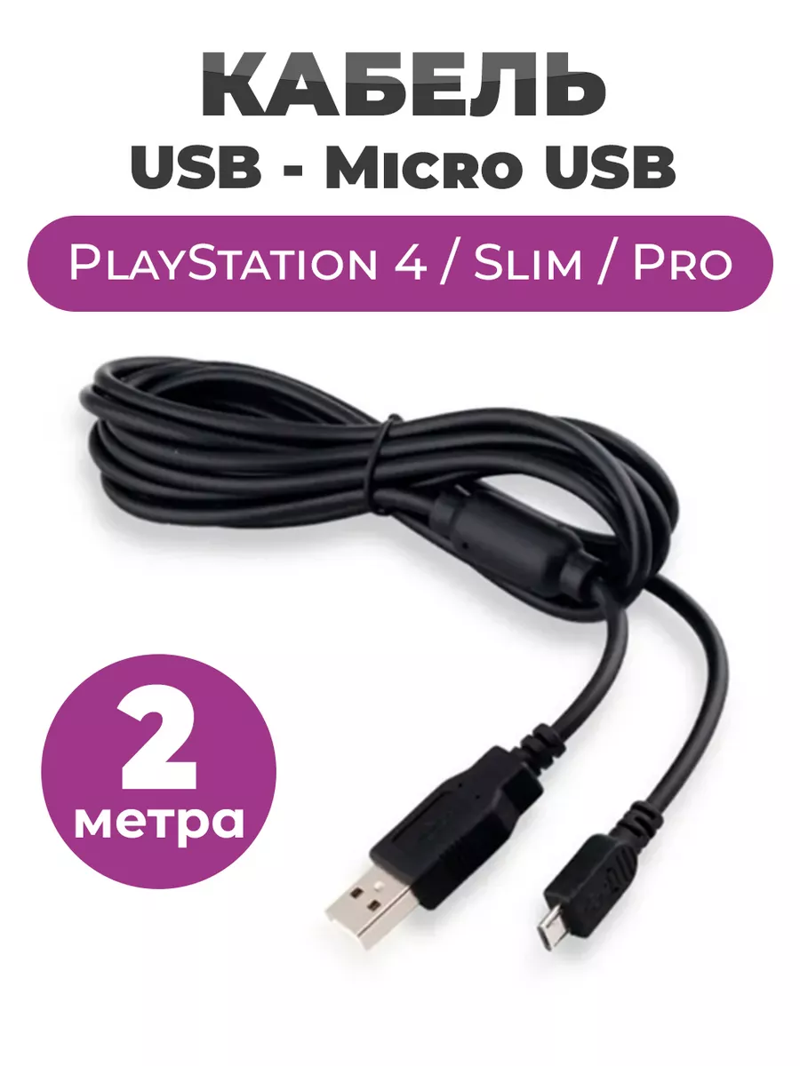 USB Micro USB Dualshock 4 PS4 268 Wildberries 186750133