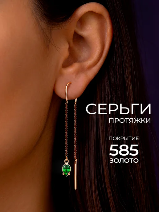 Серьги протяжки позолоченные бижутерия длинные зеленые Allodi Jewelry