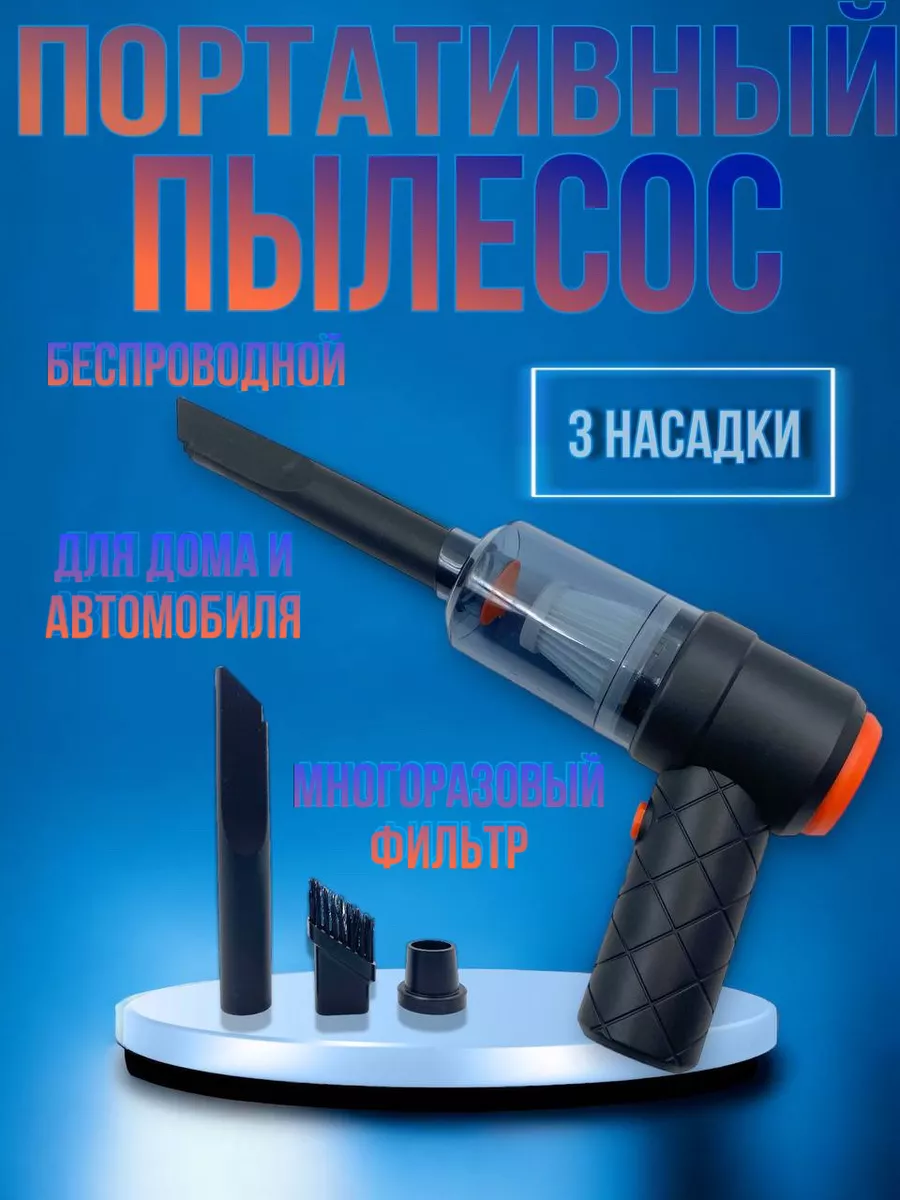 Mashina va uy uchun, portativ, simsiz, mini changyutgich, 3 tasi 1 dani arzon narxda sotib oling ...