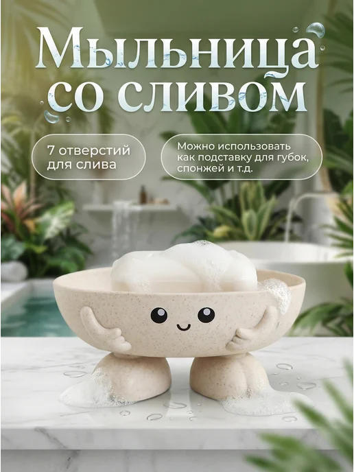 Мыльница для ванной LiQueen