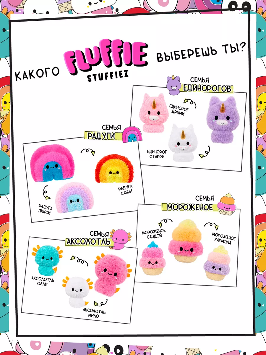 Флаффи Стаффиз Мягкая игрушка Маленькая Панда Fluffie Stuffiez купить в ...
