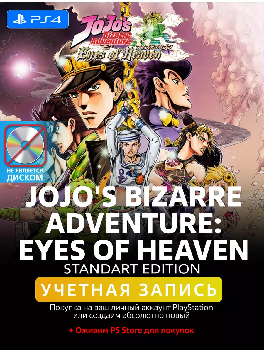Jojo eyes of heaven ps4 price store
