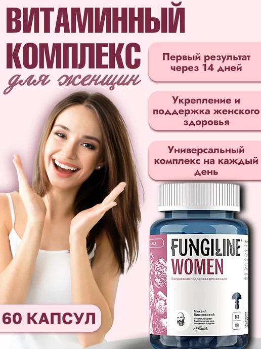 Fungiline: купить товары бренда в интернет-магазине Wildberries