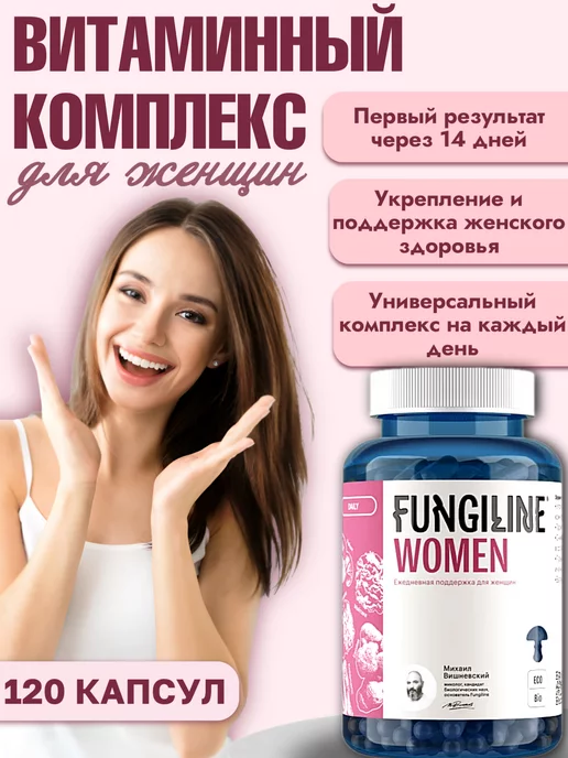 Fungiline: купить товары бренда в интернет-магазине Wildberries