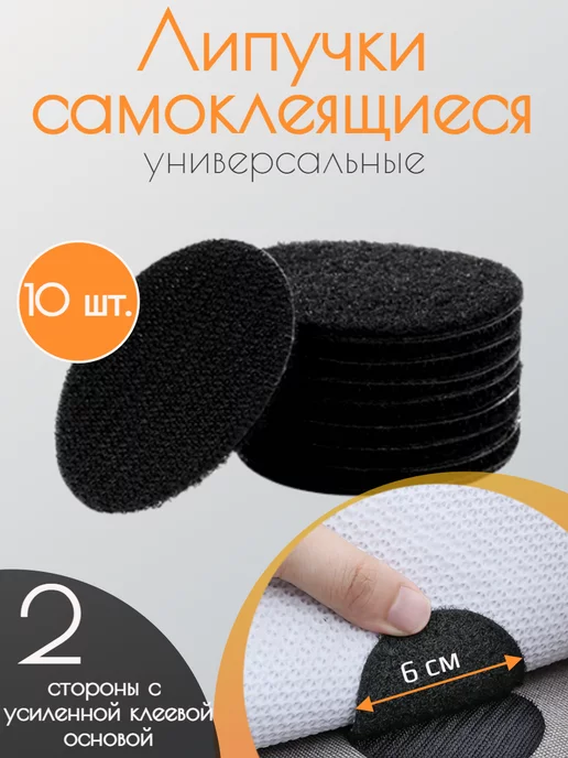 Фиксатор липучки для ковров Уютнее дома