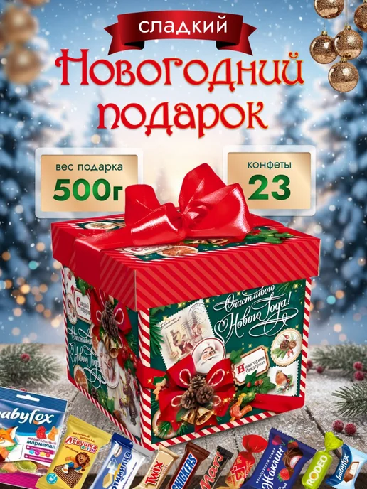 Новогодний сладкий подарок детский 2026 Сладкий новогодний подарок