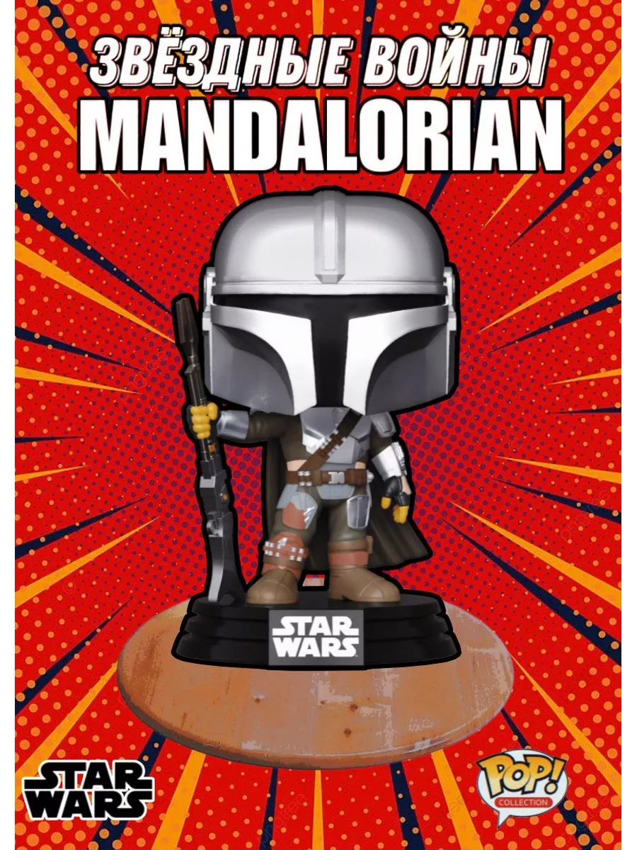 Funko POP The Mandalorian 345 Star Wars Funko 189298675 Wildberries