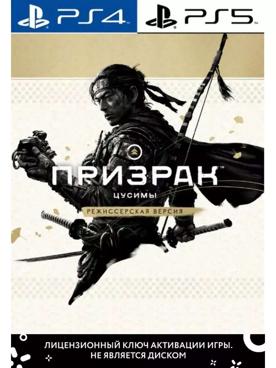 Ghost of Tsushima. PlayStation 189576041 3 206 Wildberries