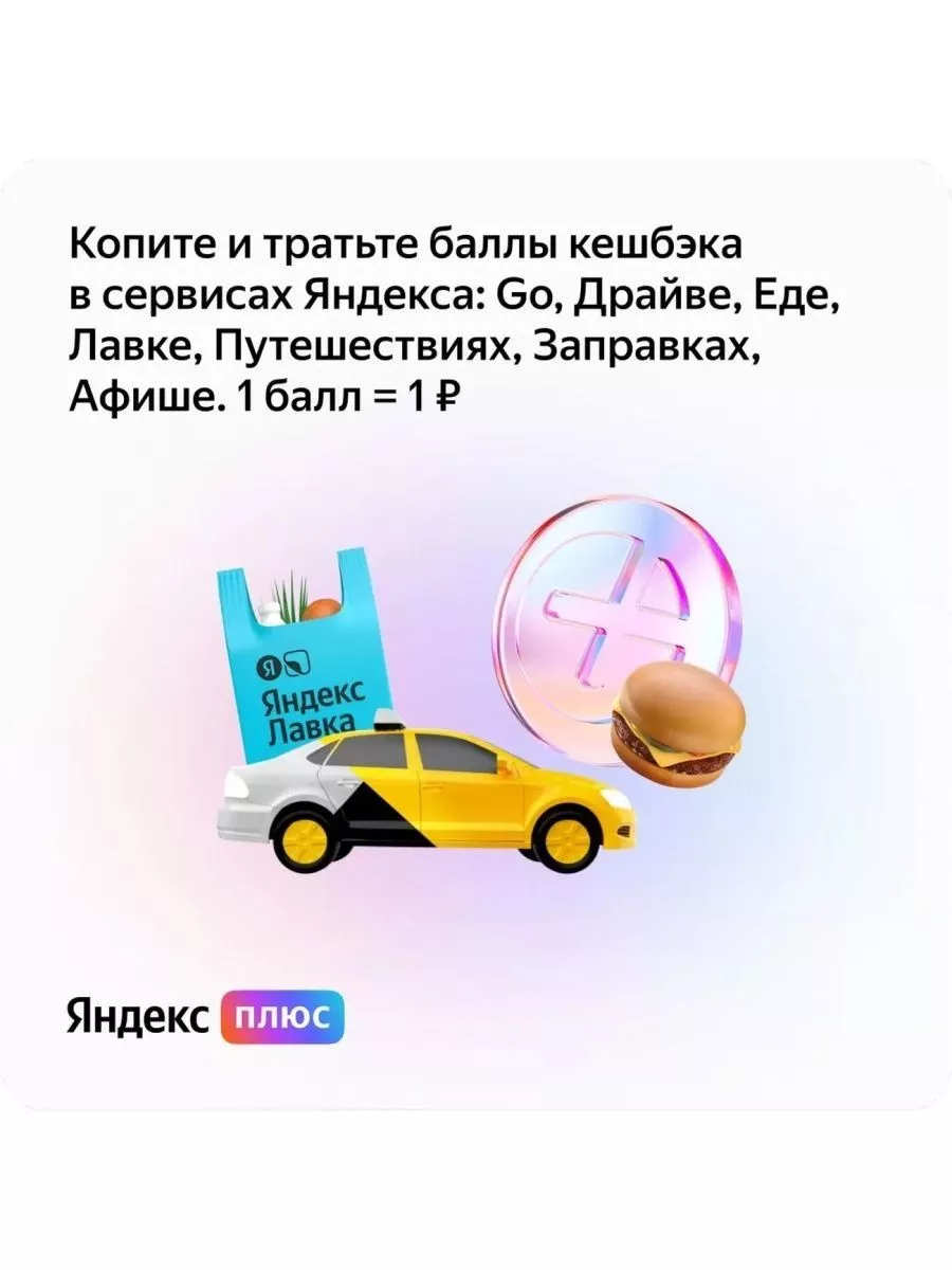 Промокод карточка Плюс Мульти на 12 месяцев Яндекс Плюс купить в ...