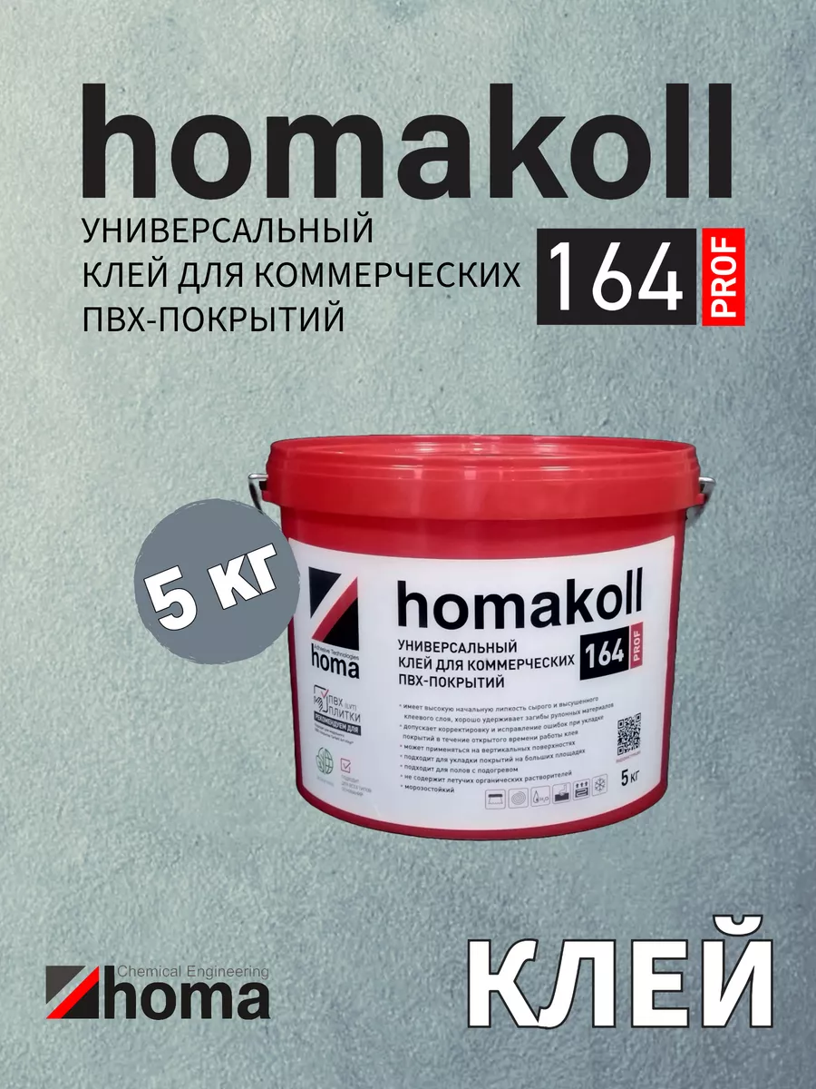Клей homakoll для пвх покрытий – Telegraph