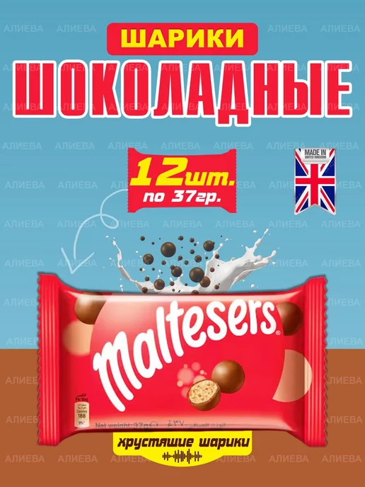 Maltesers: купить товары бренда в интернет-магазине Wildberries