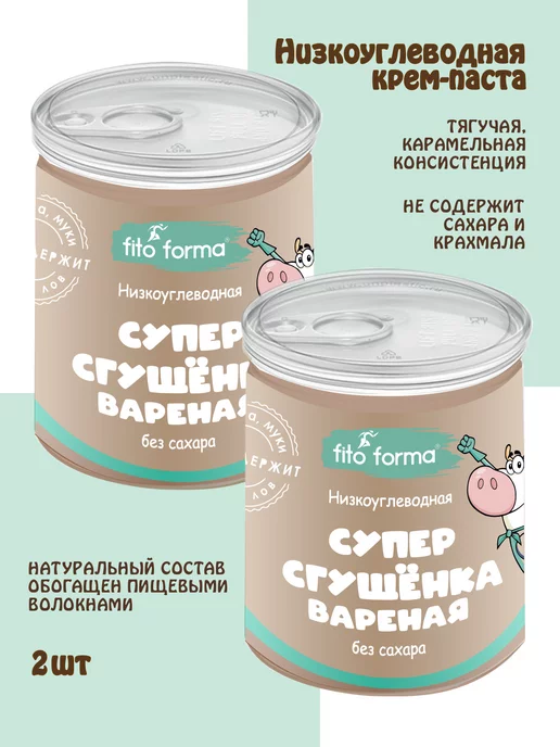 Крем-паста без сахара Супер Сгущенка Вареная 300 г, 2 шт Fito Forma